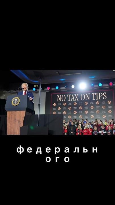 Новый законопроект об освобождении чаевых от налогов Youtube