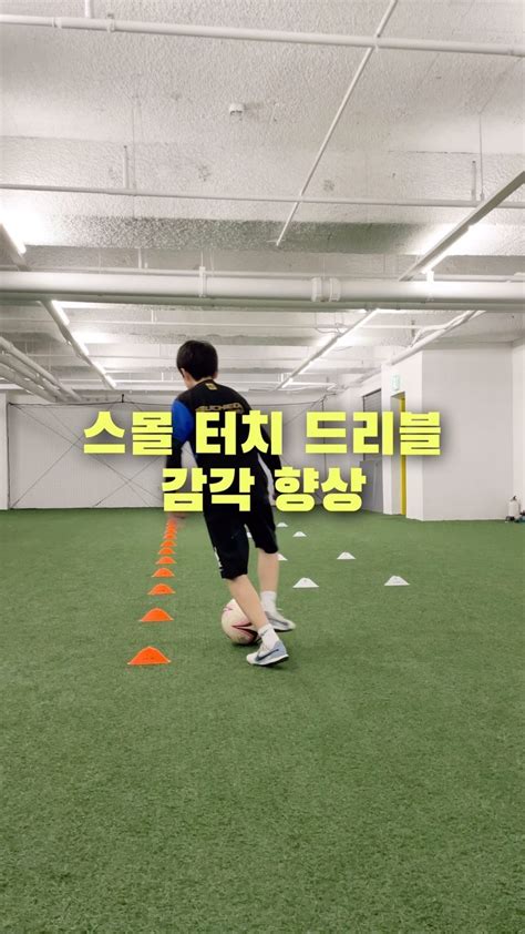 With 청라축구레슨 원터치 패스 축구에서는 원터치 패스를 통해 개인과 팀이 더 빠르게 플레이할 수 있습니다 팀이 경기 내내 원터치 패스를 할 필요는 없지만