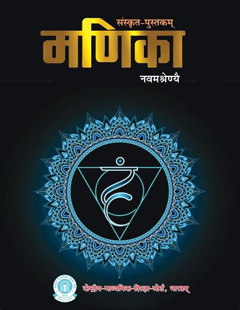 Manika Sanskrit Textbook For Cbse Class 9 Book Haven Books