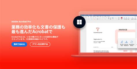 Adobe Acrobatとtenorsahre Pdnob｜自分に合ったpdfツールはどちら？