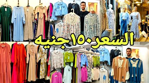 دريسات خروج ببلاش عروض ب 150 جنيه لبس خروج صيفي للمحجبات موديلات 2024