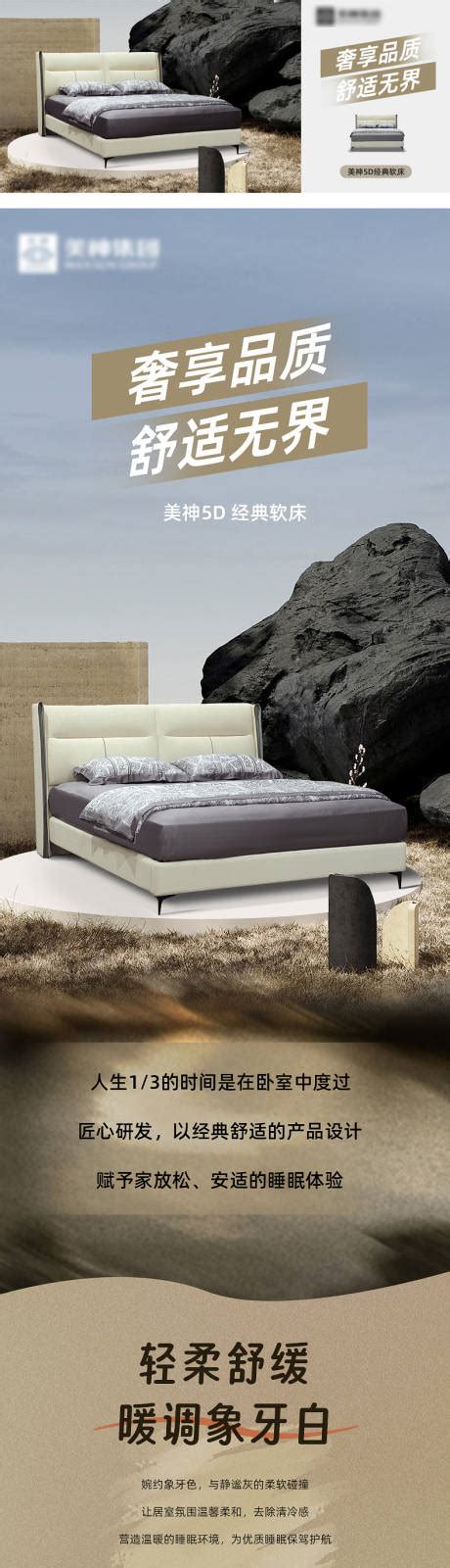 情人节真皮床宣传长图psd其他设计素材海报模板免费下载 享设计