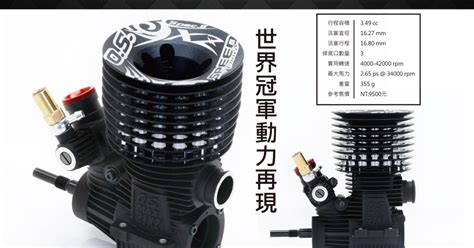 遙控技術雜誌RC TECH magazine O S SPEED 21XZ B SPEC II世界冠軍動力再現