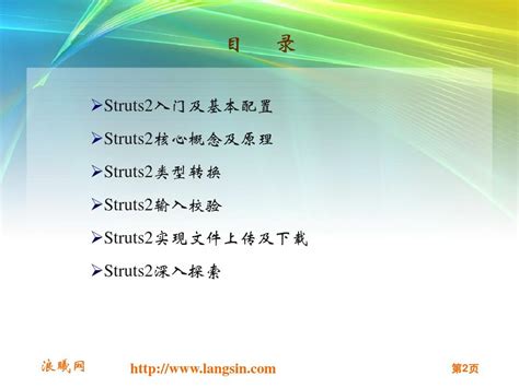 struts2 应用开发详解 第二十二讲 word文档在线阅读与下载 无忧文档