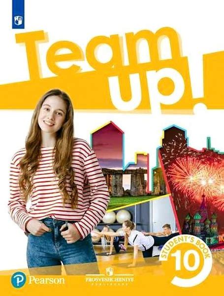 Английский язык. 10 класс. "Team up - Вместе". Учебник. Базовый уровень ...