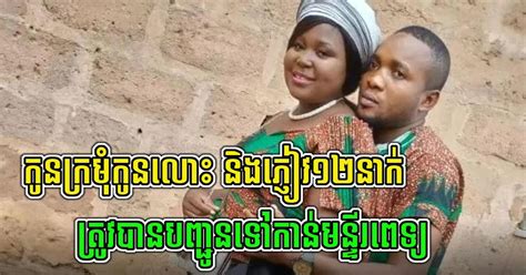 ម៉េចចឹង រៀបការហើយស្អែកឡើង កូនក្រមុំនិងកូនកំលោះ ត្រូវ ឃ្លា ត ពីគ្នា គ្មានថ្ងៃបានជួបវិញ