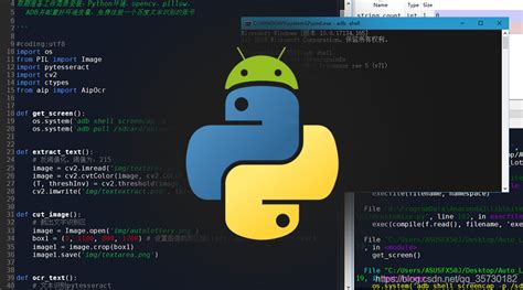 python adb实现自动点赞和文字识别 adb获取屏幕文字 csdn博客