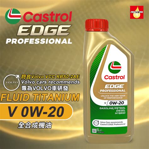 Castrol Edge Professional V 0w20 全合成機油 Volvo認證 瘋油網