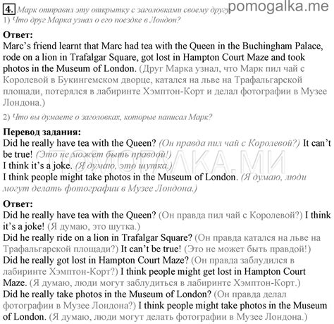 Unit 8 Lesson 2 задание №4 ГДЗ по английскому языку 5 класс Кузовлев Лапа Костина с переводом