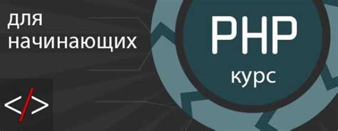 Видео уроки Php Youtube