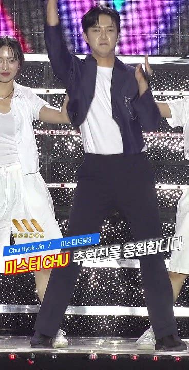 춤잘추고 노래잘부르고 얼굴도잘생긴 추혁진 미스터트롯3 추혁진 추혁진미스터트롯3 뽕가요고속도로메들리 추혁진하얀밤에 추혁진암연 이천조항조 추혁진느낌아니까 Youtube