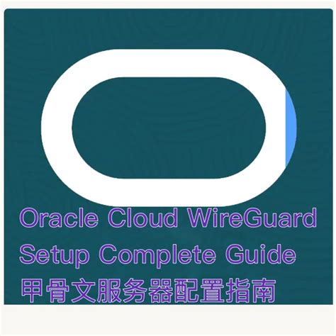 Oracle Cloud Wireguard Setup Complete Guide 甲骨文服务器配置指南 Orbit Moon Alpha