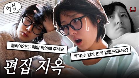 실시간으로 미쳐가는 방송국 편집걸의 하루 ㅠ 생체리듬 초박살난~vlog 방송국 출근 편집 브이로그영상편집자의 하루프리랜서 클라이언트 편집 외주홍삼 빌런