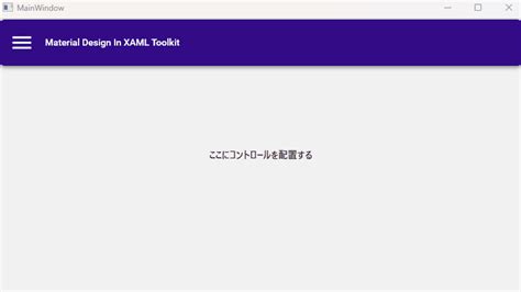 WPF Material Design In XAML Tool Kit を使ったナビゲーションメニュー4選 初学者DIYプログラミング入門