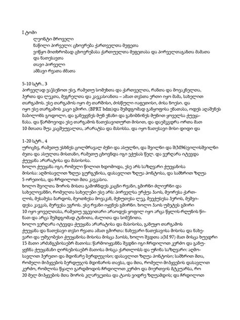 ქართლის ცხოვრება ტომი I Pdf