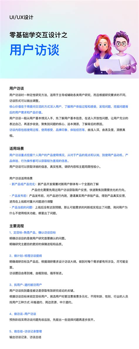 交互设计第七讲:用户访谈mingyuezheng 站酷zcool 交互设计第七讲:用户访谈mingyuezheng 站酷zcool