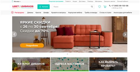Интернет-магазин мягкой мебели «Цвет диванов» – кейс