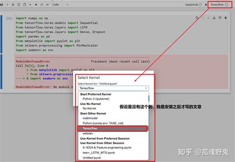 在Jupyter NoteBook中使用conda虚拟环境的方法 知乎