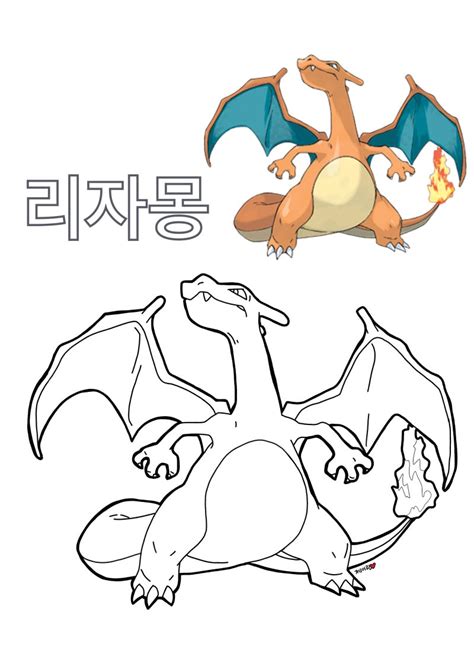 포켓몬스터 파이리 리자드 리자몽 메가리자몽x 메가리자몽y 거다이맥스 리자몽 색칠공부 도안 네이버 블로그