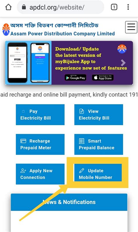 Apdcl Mobile Number Update कैसे करे Link Register Online