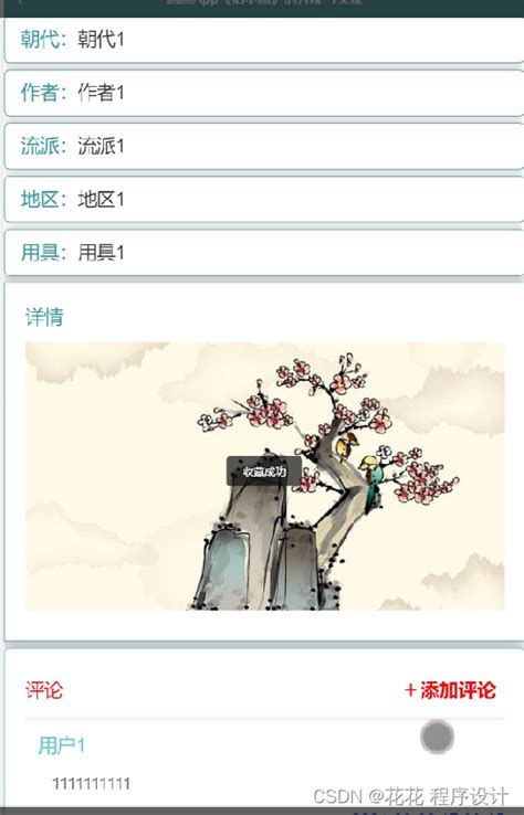 Ssmphpnodepython国画app《话中国》的开发与实现书画软件的开发语言有哪些 Csdn博客