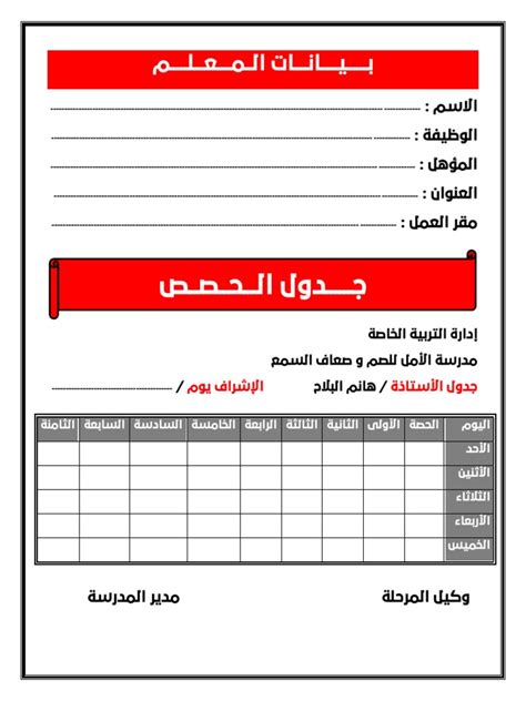 دفتر تحضير Pdf