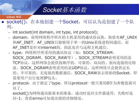 Ppt Socket 编程 上 Powerpoint Presentation Free Download Id 4426458