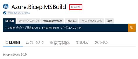 クイックスタート Msbuild タスクを使用して Bicep ファイルとパラメーターを Json に変換する Azure Resource Manager Microsoft Learn