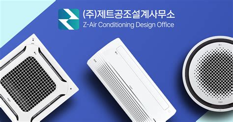 제트공조설계사무소