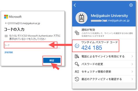 Microsoft Authenticatorの「確認コード」でサインインする方法 Meiji Gakuin University