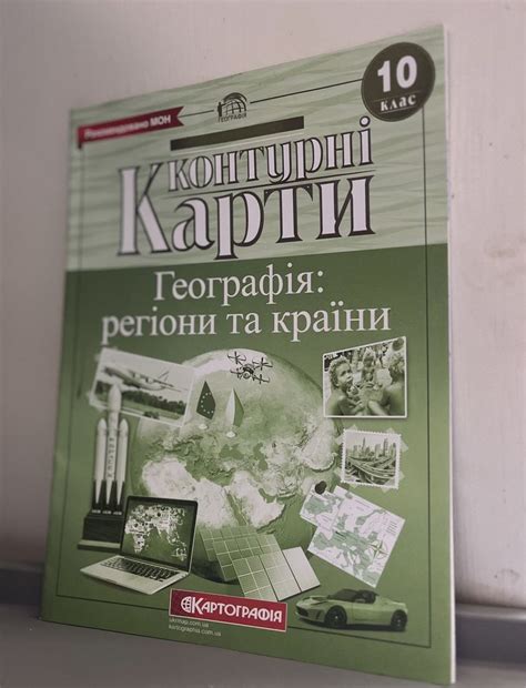Атлас і контурна карта з Географії за 10 клас 65 грн Товары для школьников Канев на Olx