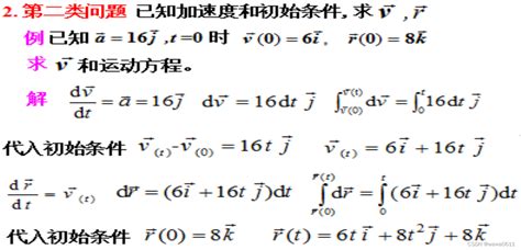 大学物理——运动学的二类问题 第二类运动学问题 csdn博客