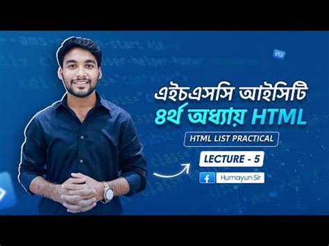 HSC ICT Chapter HTML List Practical Lecture YouTube