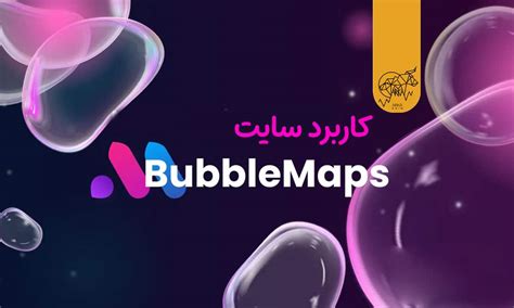 کاربرد سایت بابل مپس Bubblemaps در بازار ارز دیجیتال آرکاکوین