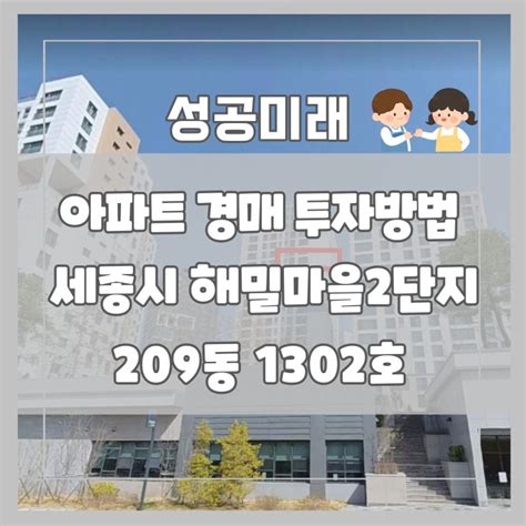 세종시 아파트 해밀마을2단지 33평 신축 Vs 입지 네이버 블로그 세종시 아파트 해밀마을2단지 33평 신축 Vs 입지 네이버 블로그