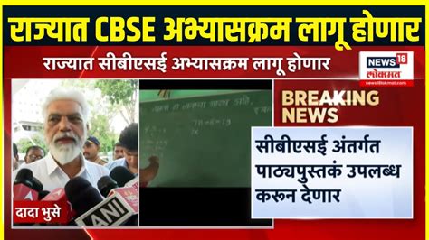 Cbse Pattern In School Maharashtra राज्यातील सर्व शिक्षण मंडळांच्या