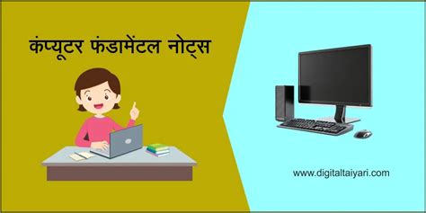 Computer Fundamental Notes Digital Taiyari