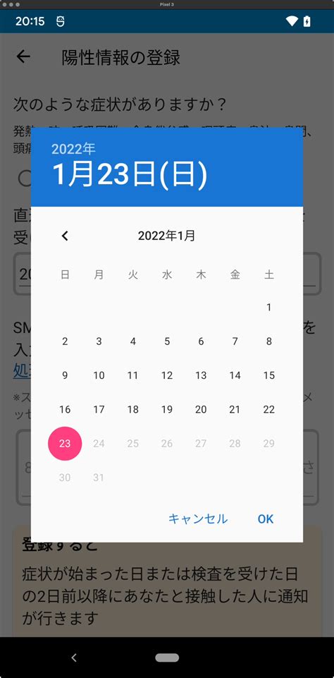 [android] datepickerdialogの背景色が見にくい · issue 803 · cocoa mhlw cocoa