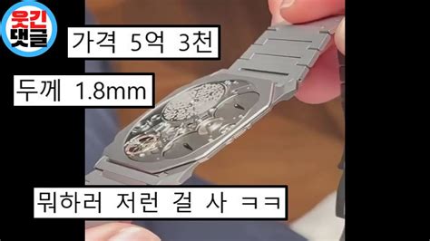 세상에서 가장 얇은 손목시계 Youtube