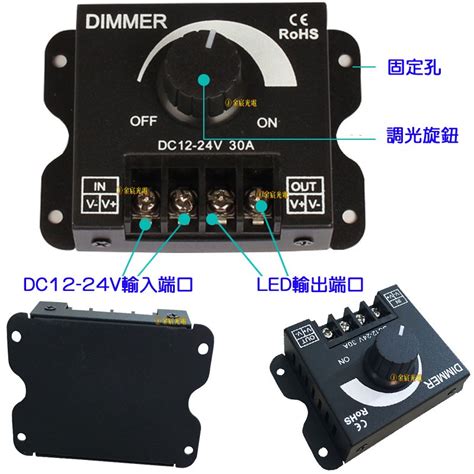【金宸光電】大功率 Led 12v 24v 30a 調光器 燈條 無極調光器 單色 無極調光控制器 電壓調整器 調整器 蝦皮購物