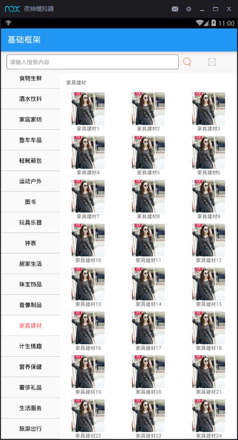 仿京东app分类页面的实现 android 京东分类页面实现 csdn博客