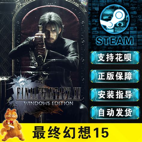 Pc 中文 正版 Steam 最终幻想15 亚丹章dlc Ff15 Final Fantasy Xv Window 国区 全球激活码 外区礼物 虎窝淘