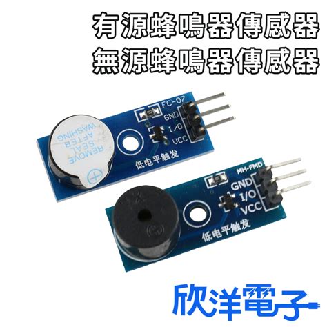 有源蜂鳴器傳感器 0872 無源蜂鳴器傳感器 0873 適用arduino 科展 模組 電子材料 電子工程 蝦皮購物
