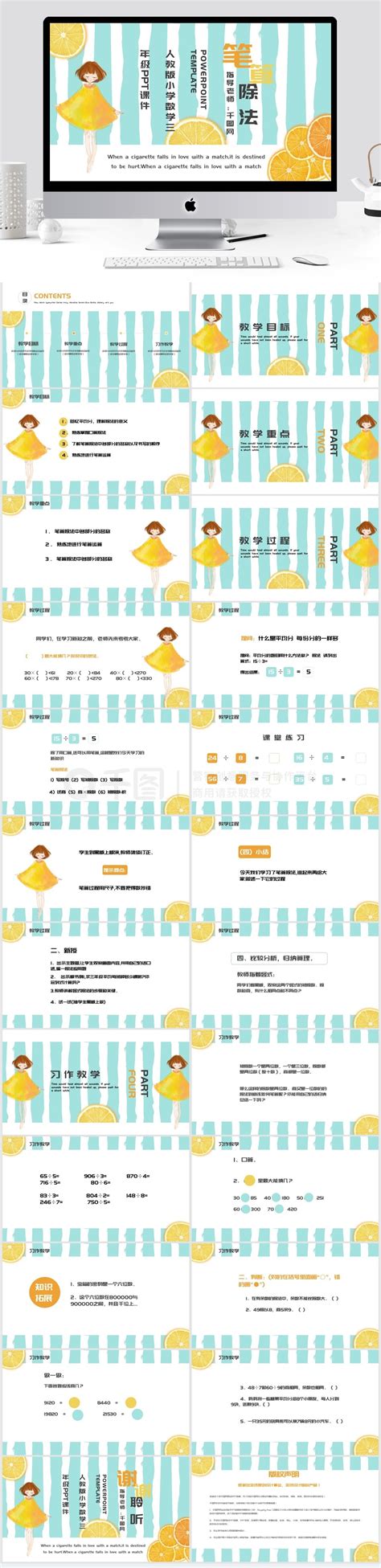 笔算ppt模板 小学卡通教育教学笔算除法ppt模板 模板免费下载 Pptx格式 80像素 编号34895188 千图网