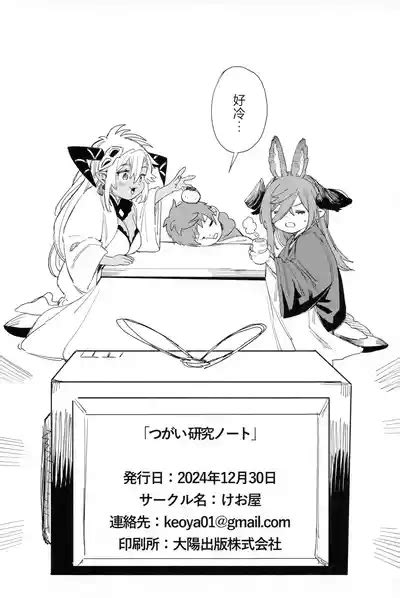 Tsugai Kenkyuu Note Nhentai Hentai Doujinshi And Manga