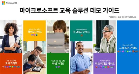 신학기 블렌디드 Microsoft Education Korea 마이크로소프트 에듀케이션 코리아