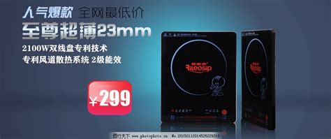 电磁炉海报图片 数码电器 首页模板 图行天下素材网