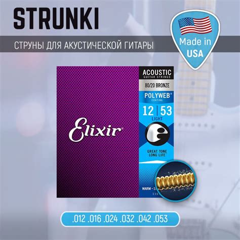 Струны Струны для акустической гитары Elixir 11050 80 20 Bronze Polyweb Light 12 53 купить с
