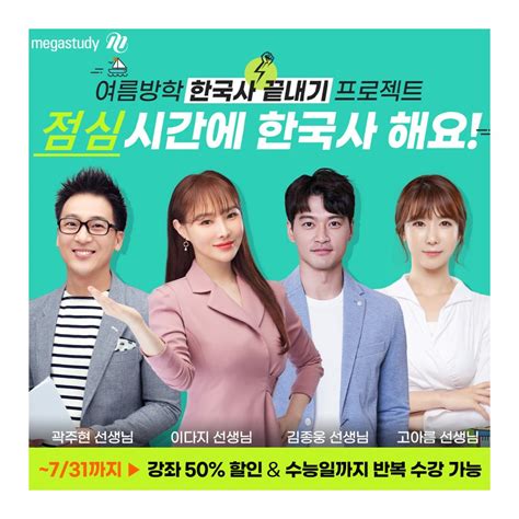 메가스터디 1등급 선배들이 알려주는 한국사 공부 꿀팁 식사 시간 쉬는 시간을 활용하자”