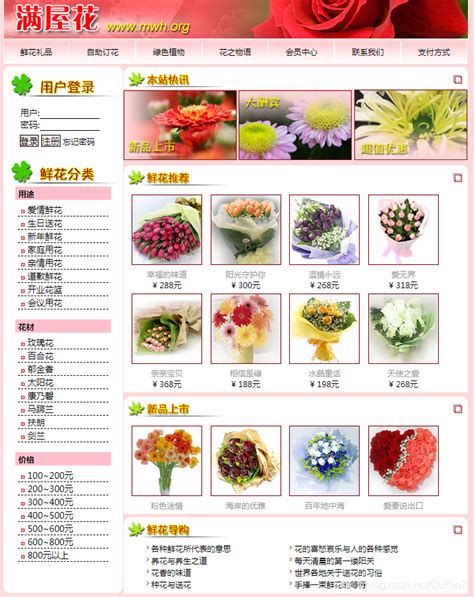 html css搭建满屋花网站 csdn博客